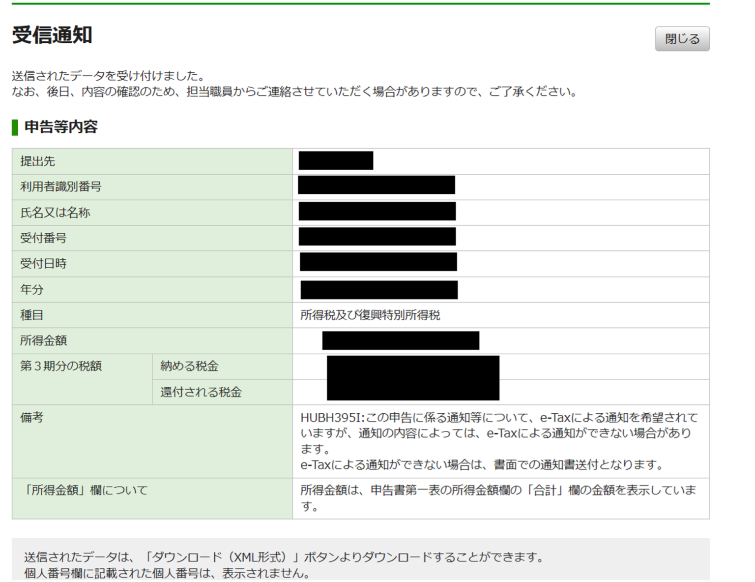 e-taxで申告データを確認する方法 | 元国税調査官の財テクブログ